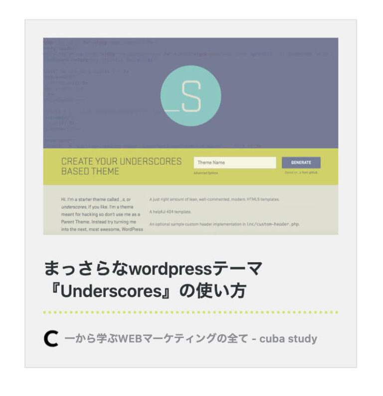 【プラグイン無し】ブログカードのカスタマイズ方法 » 一から学ぶLINEマーケティング - cuba study