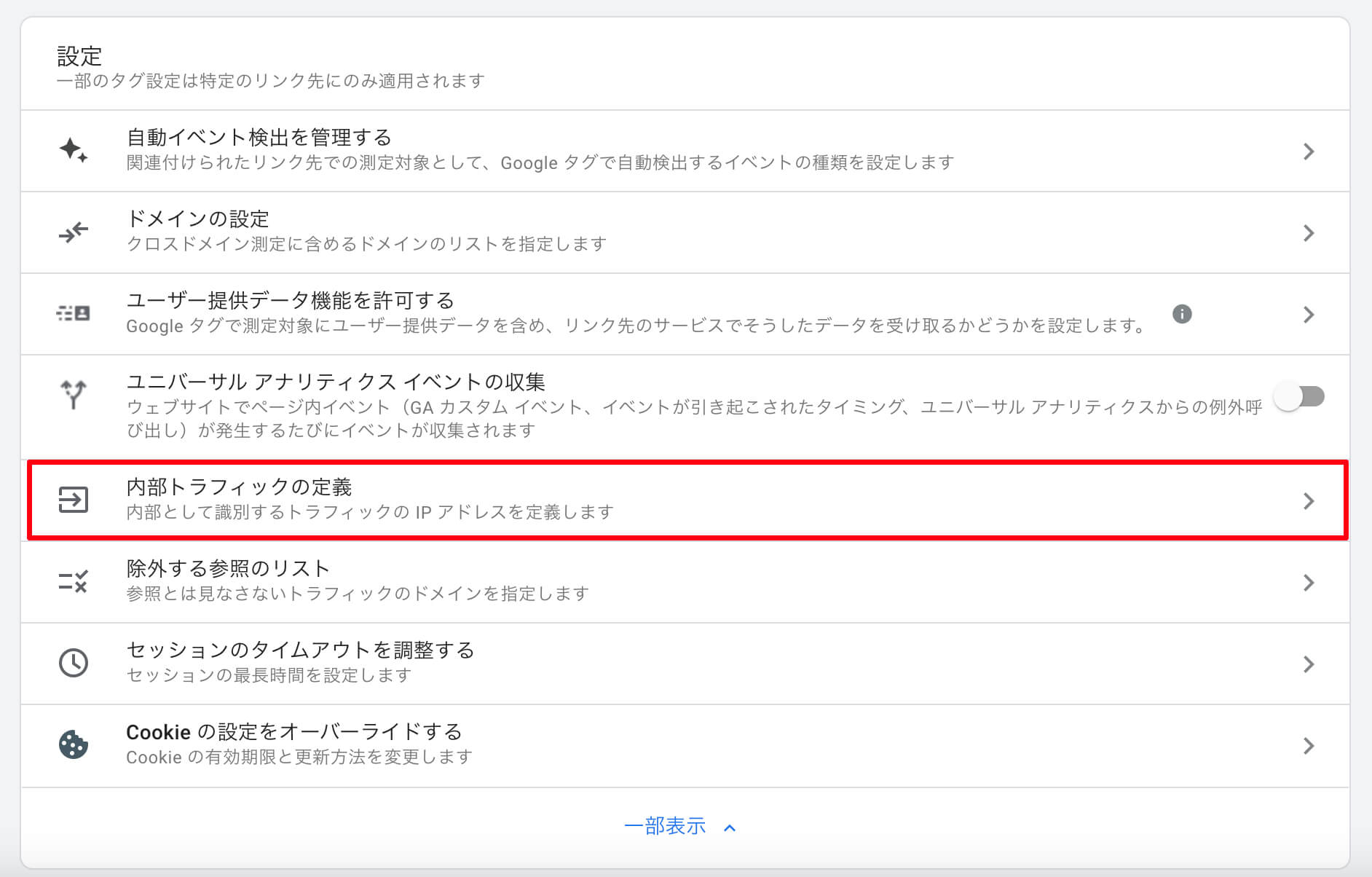 Googleアナリティクスで管理者のアクセスをカウントしない方法 » 一から学ぶLINEマーケティング - cuba study